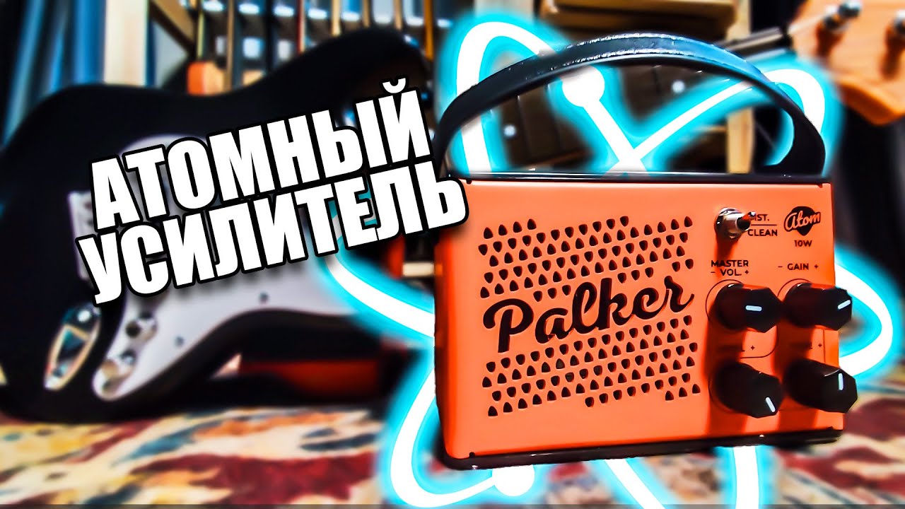 Куда подключать электрогитару? Комбо усилитель Palker Atom. Бюджетный и ...