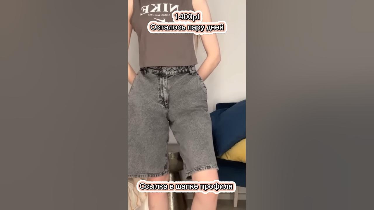 Удобные и красивые шорты #валберис #одежда #вб - YouTube