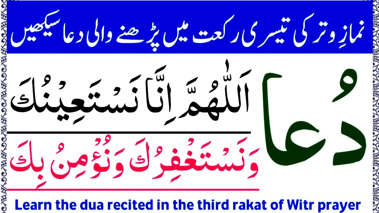Learn Dua Qunoot(دُعاۓ قنوت)Dua e qanoot full Dua qunoot word by word ...