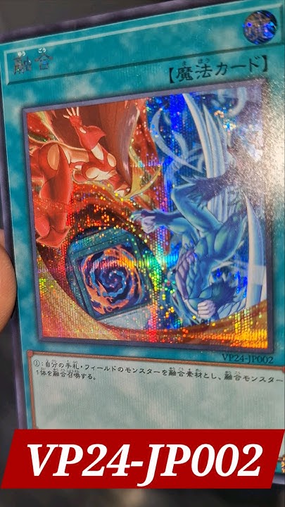 融ゆう合ごう / Polymerization / Alternate Artwork / Secret Rare / VP24-JP002 / Avian / Burstinatrix ...