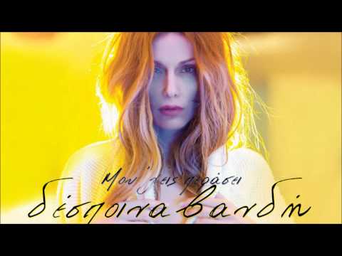 Despina Vandi | Mou xeis perasei [HD 1080p]