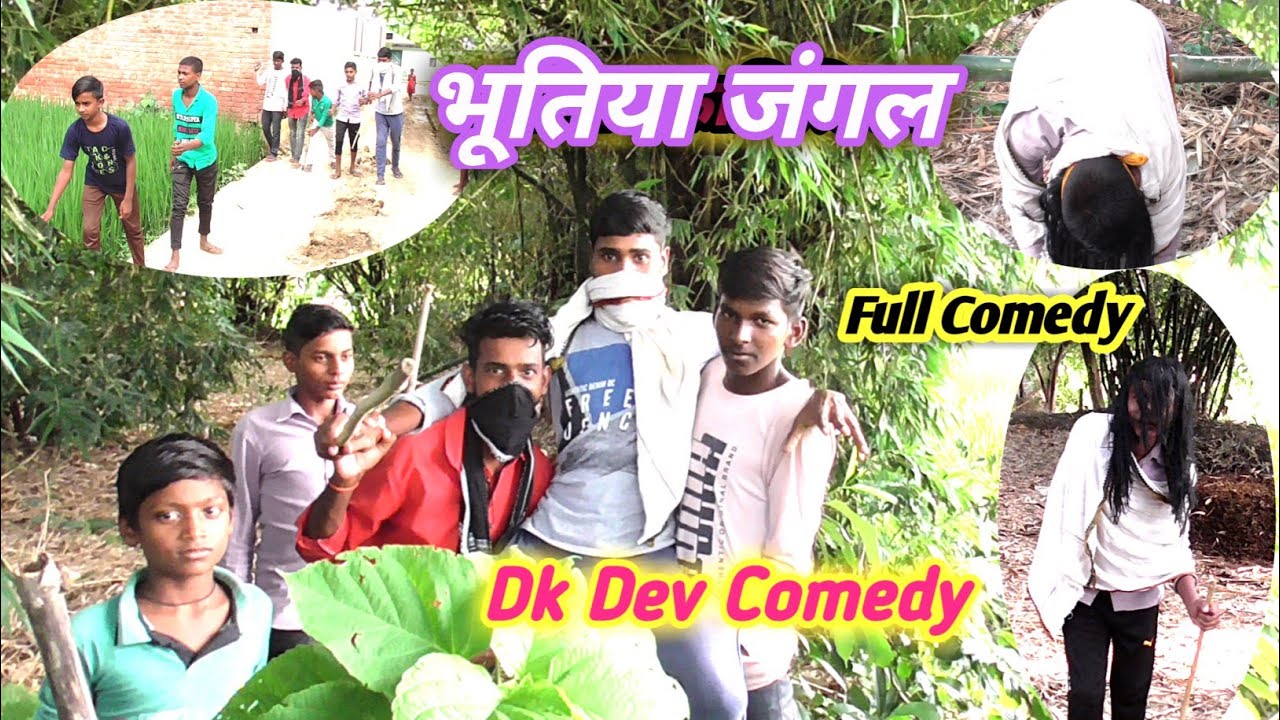 भूतिया जंगल | Bhootiya Jangal | Dk Dev Comedy | Awadhi Comedy video | Birha Muqabala | Round ...