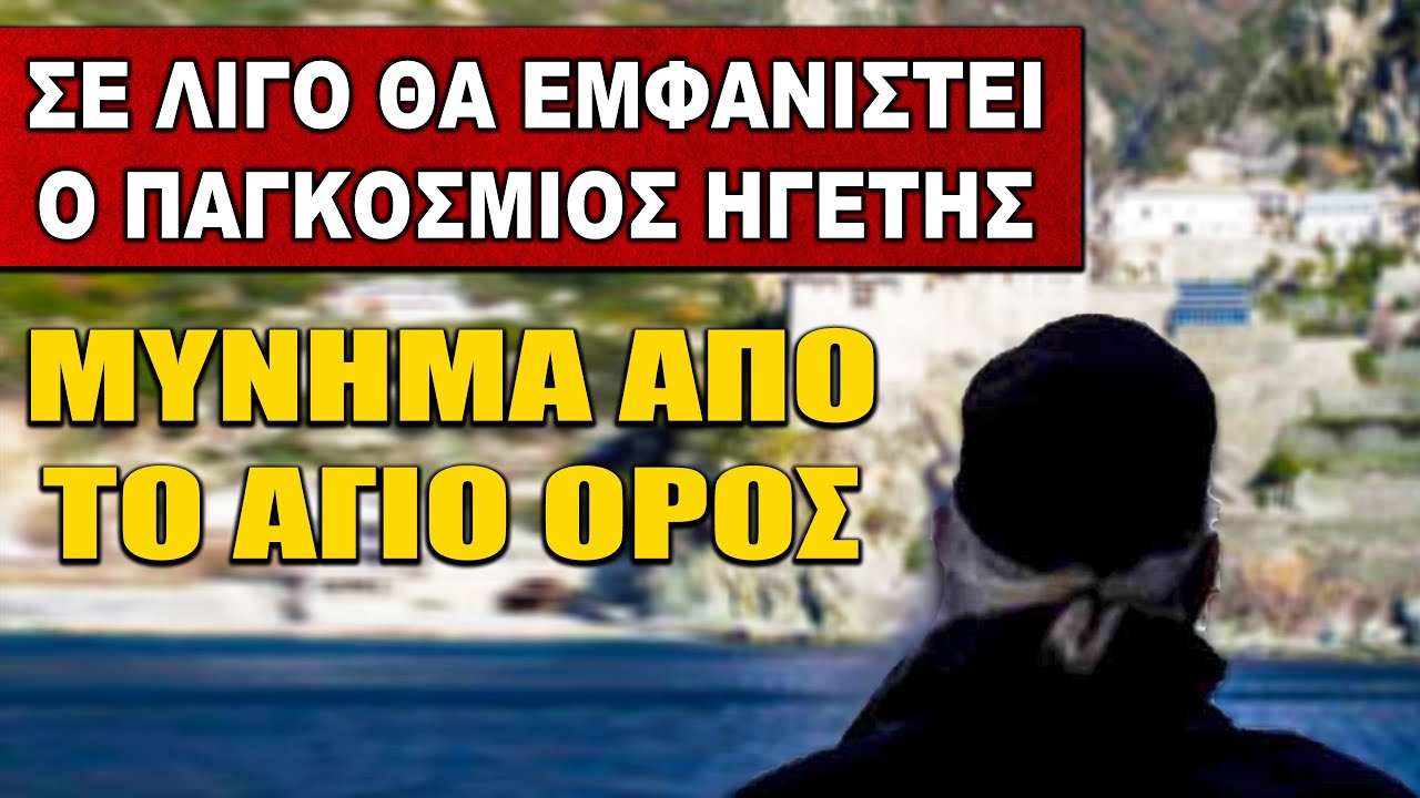 Βλέπω Πείνα και Χάος και θα καταρρεύσουν τα πάντα !! Έρχεται ο ...