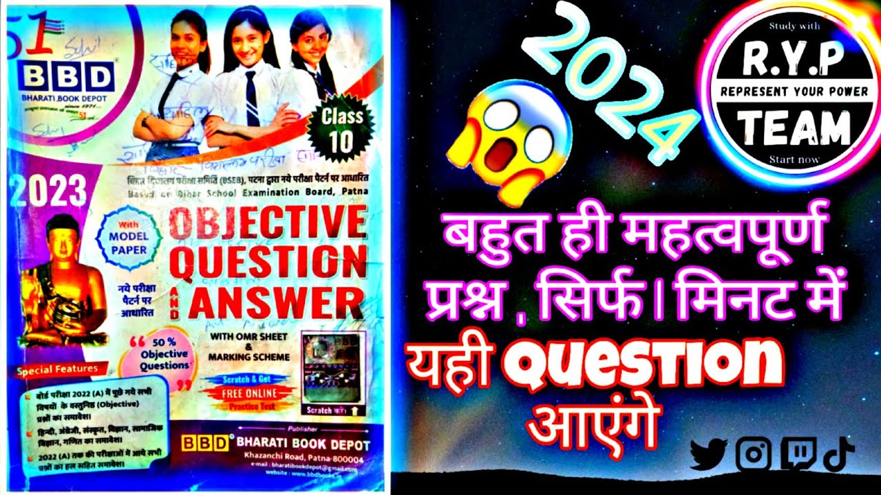 Math Objective Question Answer|| Bharti Book Depot|| Class 10th BBD ...