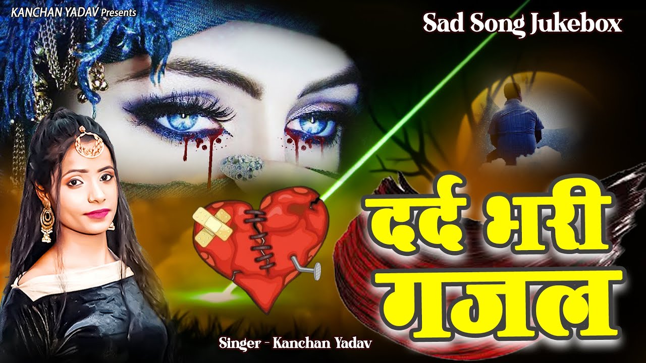 New Dard Bhari Ghazals Kanchan Yadav [ तनहा अकेला ] Tanha Akela | Heart ...