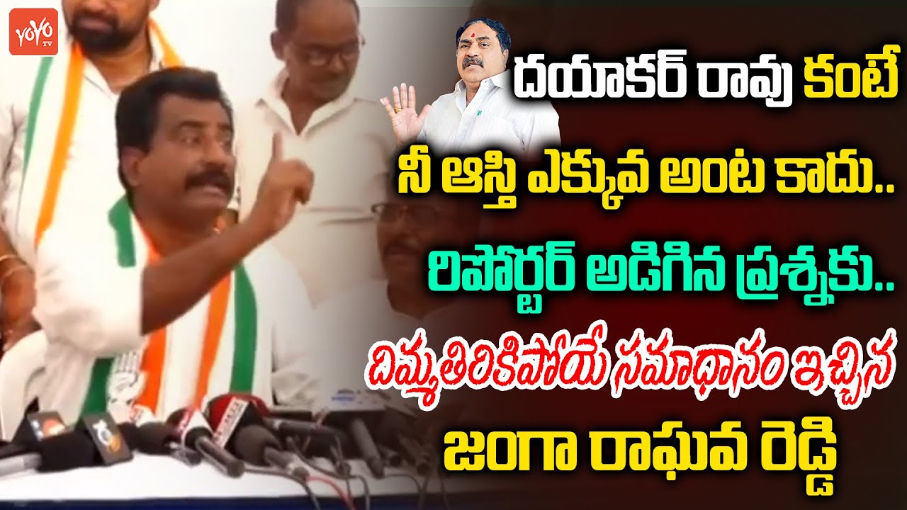 Congress Janga Raghava Reddy SUPERB Answers To Reporter Question ...