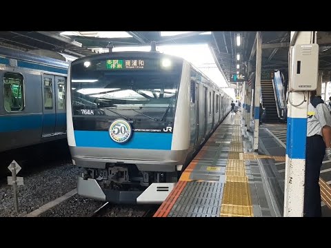 E233系1000番台サイ150編成(根岸線開業50周年HM)が南浦和駅を発車する動画 - YouTube