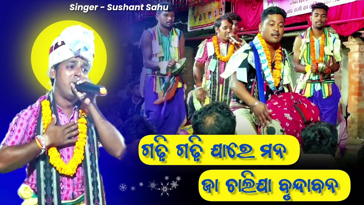 gadhi gadhi ja re mana | Sushant Sahu | Nice doha | Shiv Prasad Bahak ...