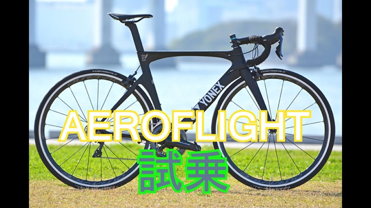 YONEX AEROFLIGHT 少しだけ試乗 - YouTube