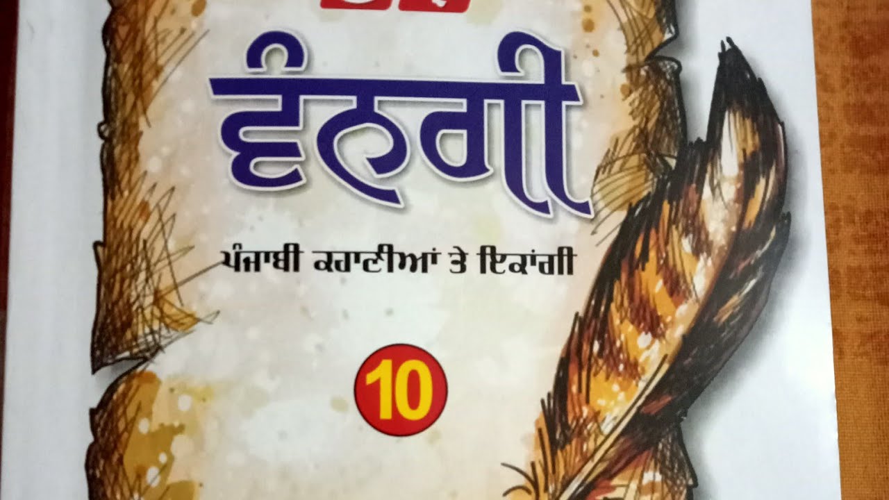 CBSE CLASS 10 PUNJABI CH KULFI QUES ANSWER VANGI Book YouTube cbse-class-10-punjabi-ch-kulfi-ques-answer-vangi-book-youtube