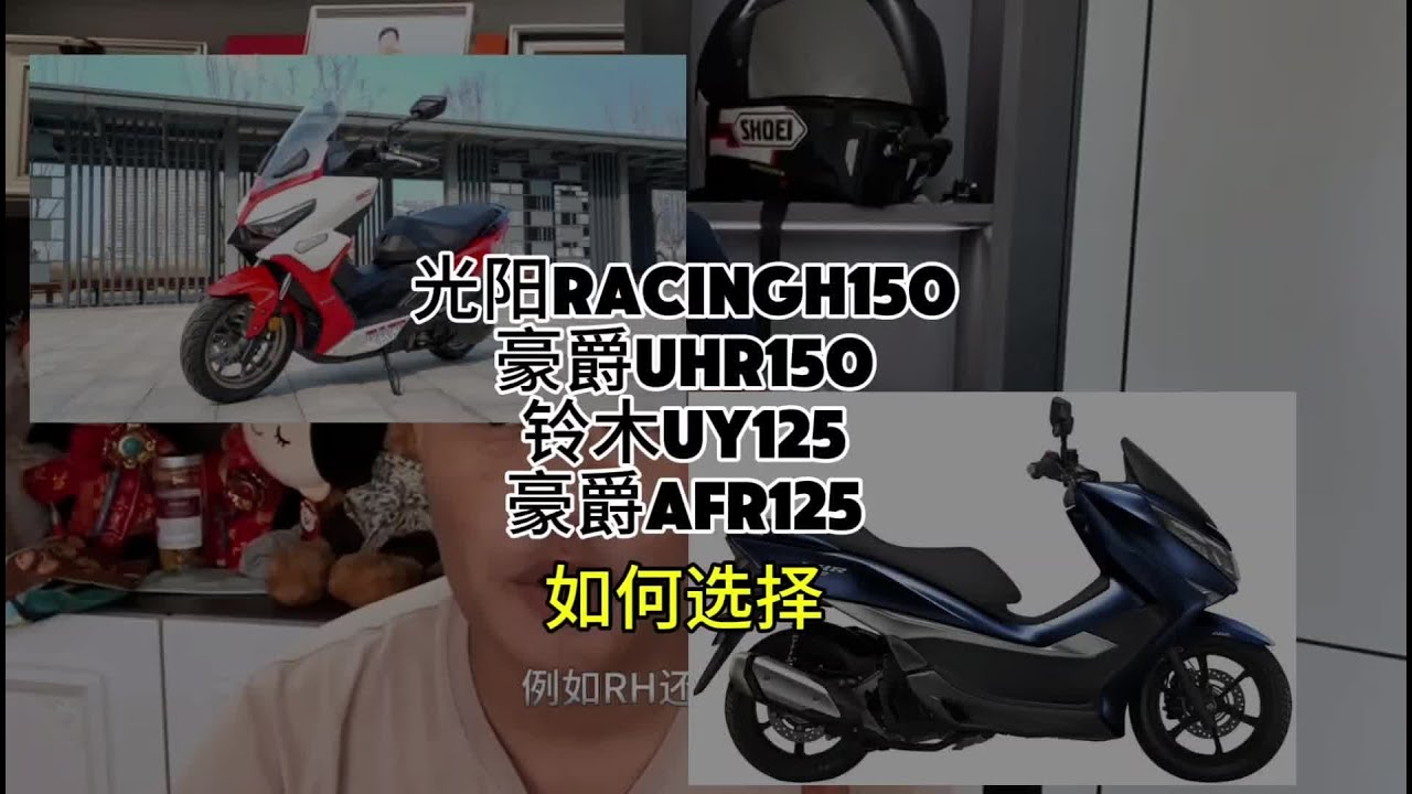豪爵.铃木.光阳.踏板车如何选择#豪爵afr125 #铃木uy125 - YouTube