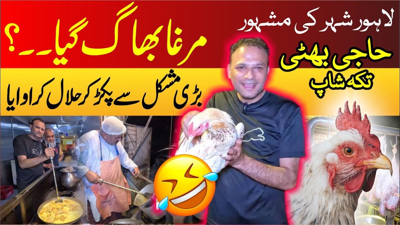 Murga Bhag Gya | Desi Murgha Halal Karwaya | Haji Bhatti Tikka Shop ...