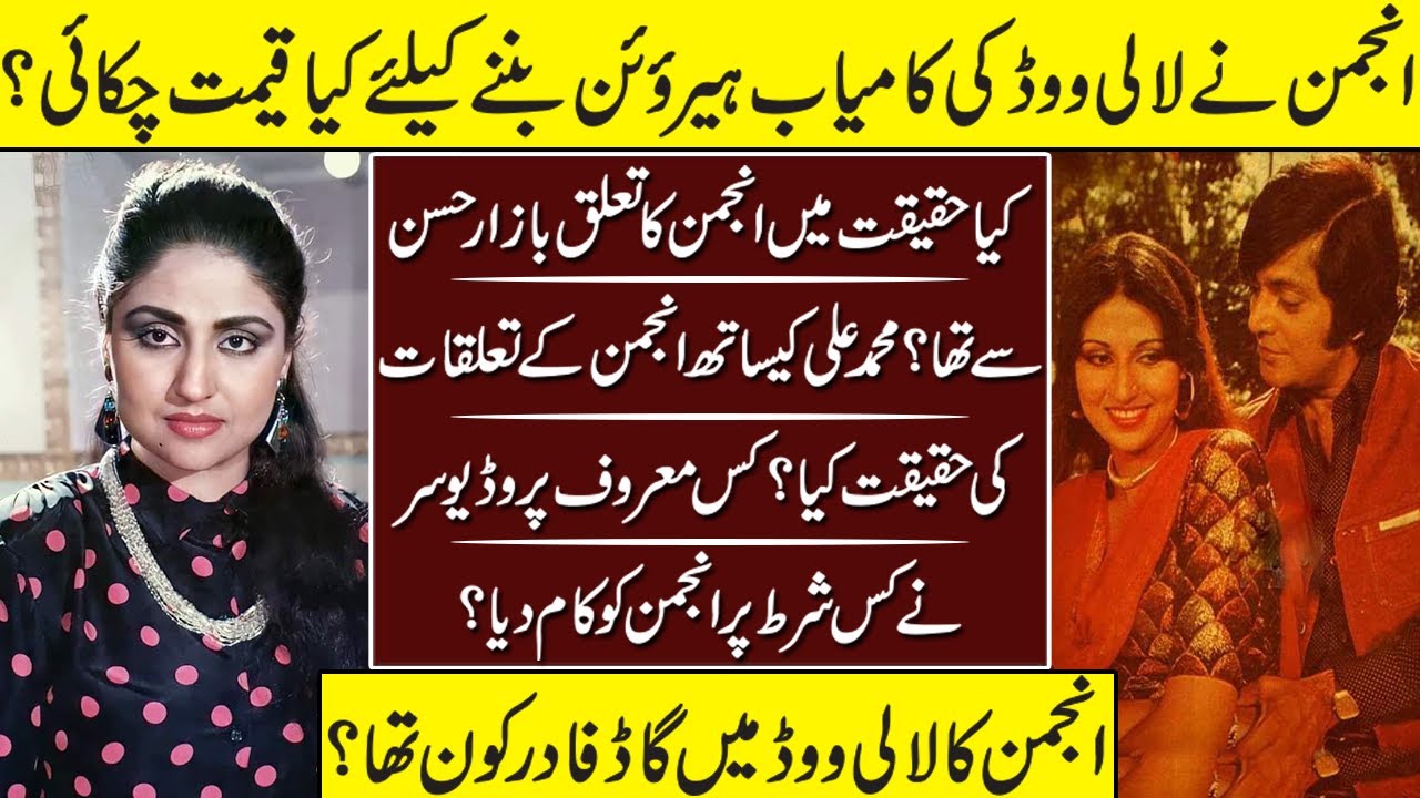 Film Star Anjuman Heart Touching Story | Anjuman | Anjuman Life ...