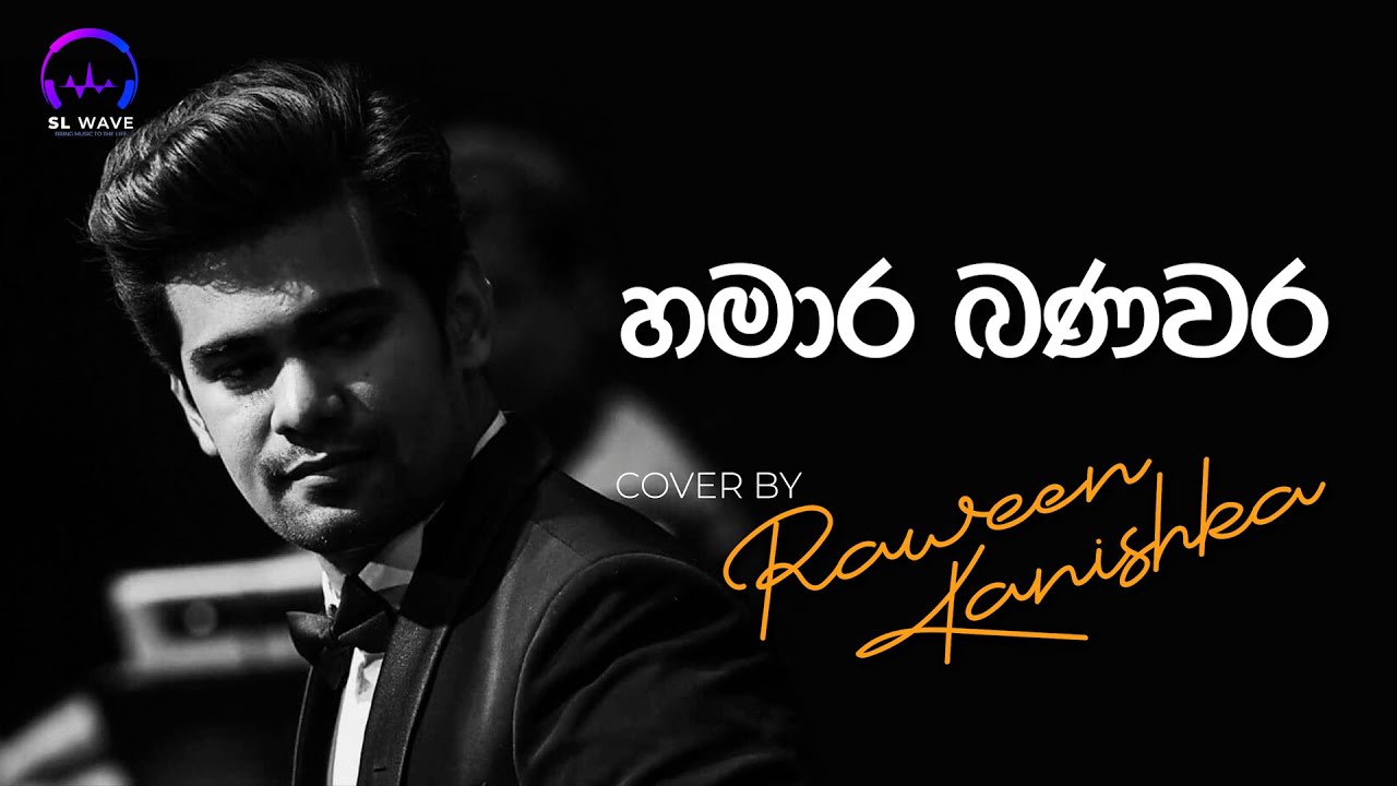 හමාර බණවර | Hamara Banavara (Cover) - Raween Kanishka - YouTube