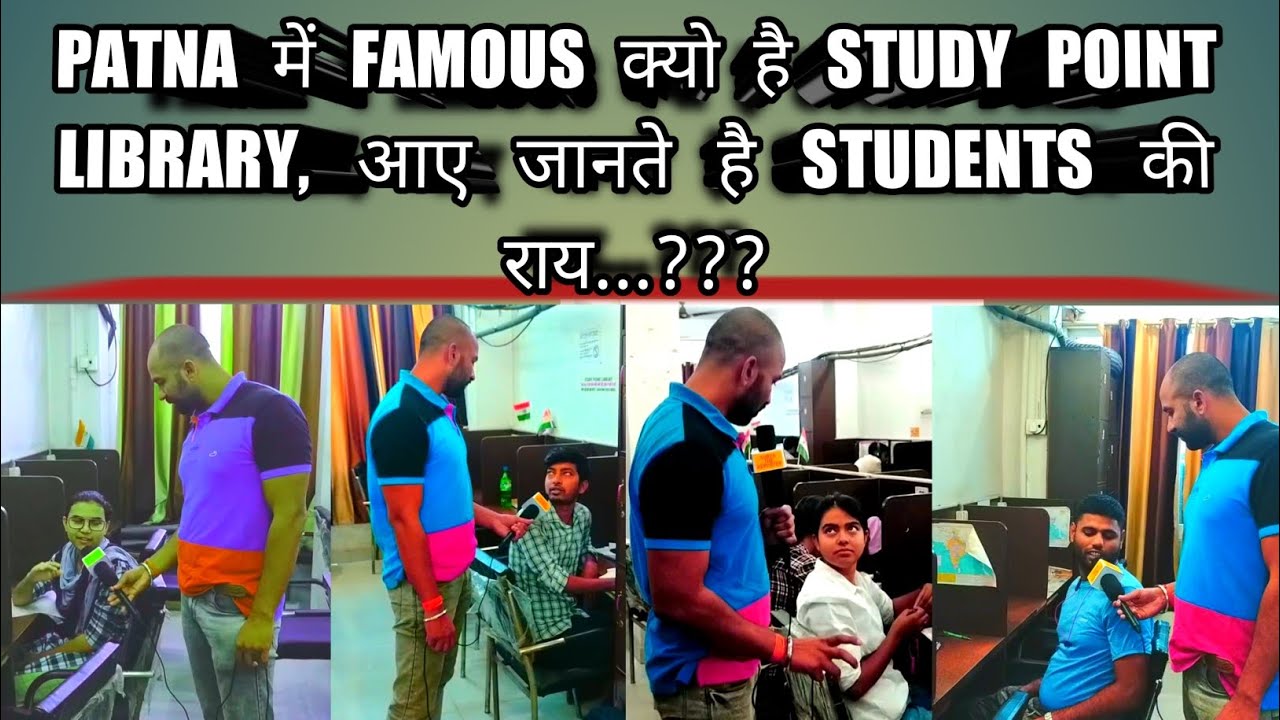 PATNA में FAMOUS क्यो है STUDY POINT LIBRARY AAYE जानते है STUDENTS की ...