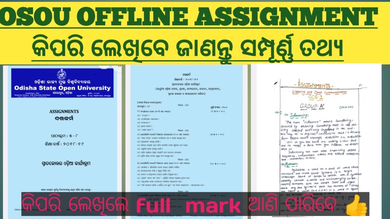 osou offline assignment complete details information / କିପରି ଲେଖିଲେ ଭଲ ...