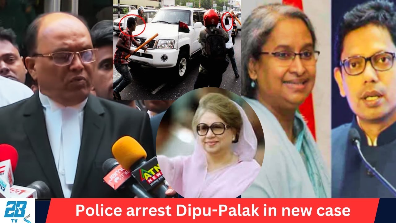 Dipu Moni And Palak Arrested In New Case. / Khaleda Jia / 28tv - YouTube