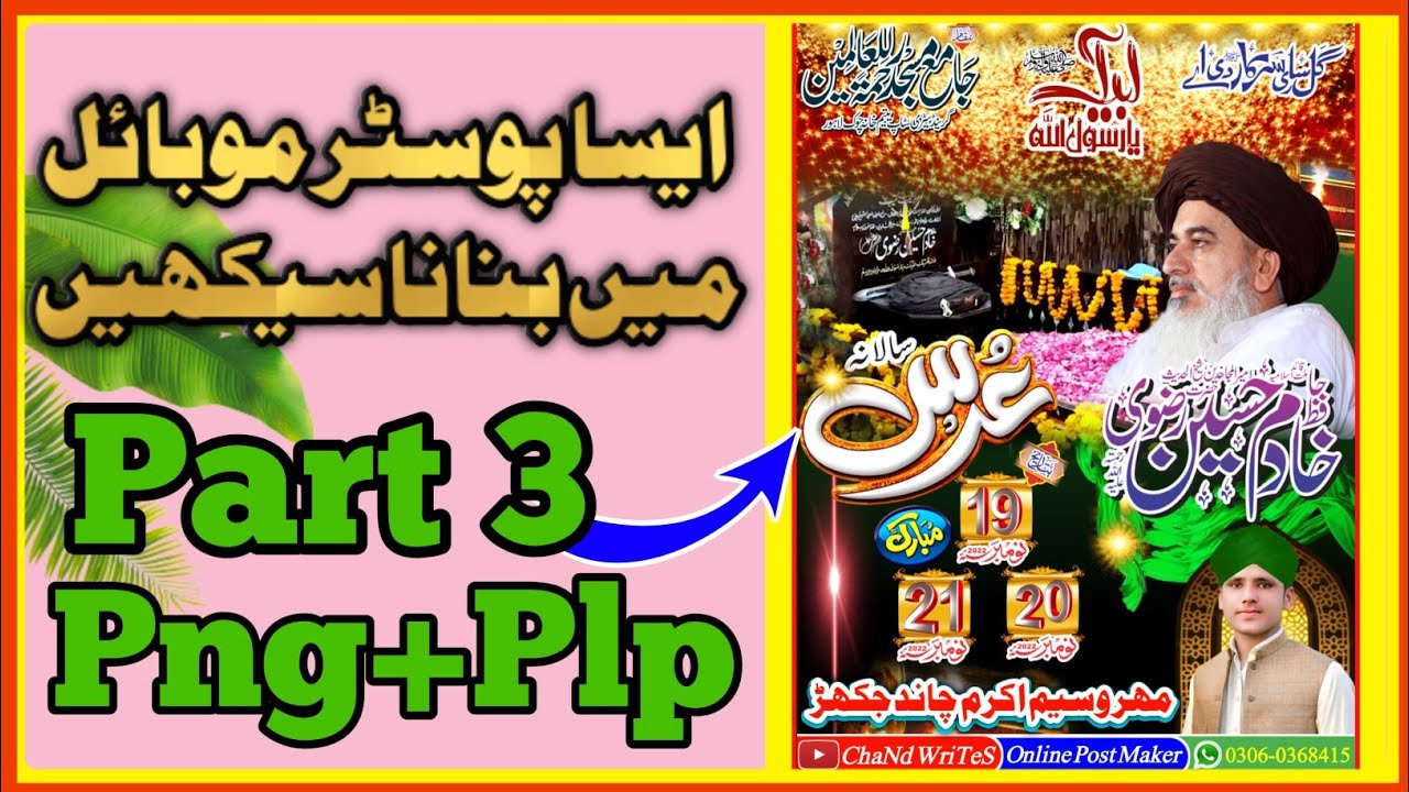 Urs Mubarak || Uras Allama Khadim Hussin Rizwi Png & Plp || Baba g Urs ...
