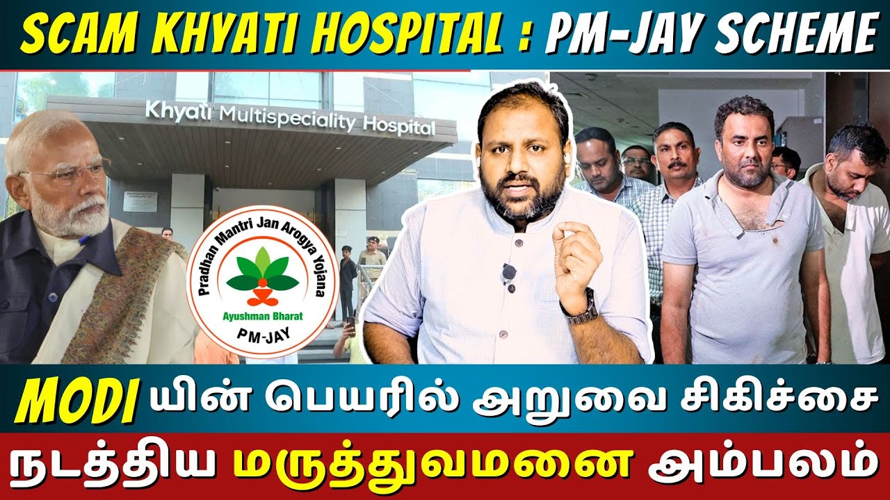 Gujarat PM-JAY Fraud: Khyati Hospital's Deceptive Health Camps Scam ...