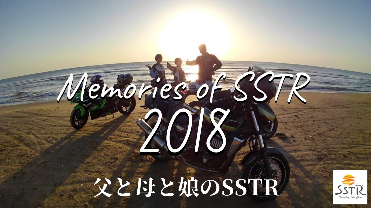 Memories of SSTR 2018 - YouTube