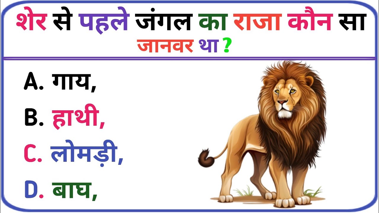 GK Questions | GK Question And Answer | GK Quiz | GK In Hindi | GK Only ...