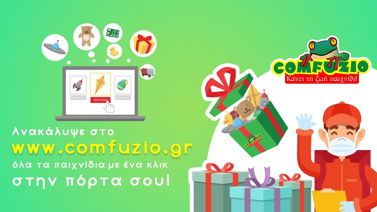 Όλα τα παιχνίδια στο www.comfuzio.gr! #2 - YouTube