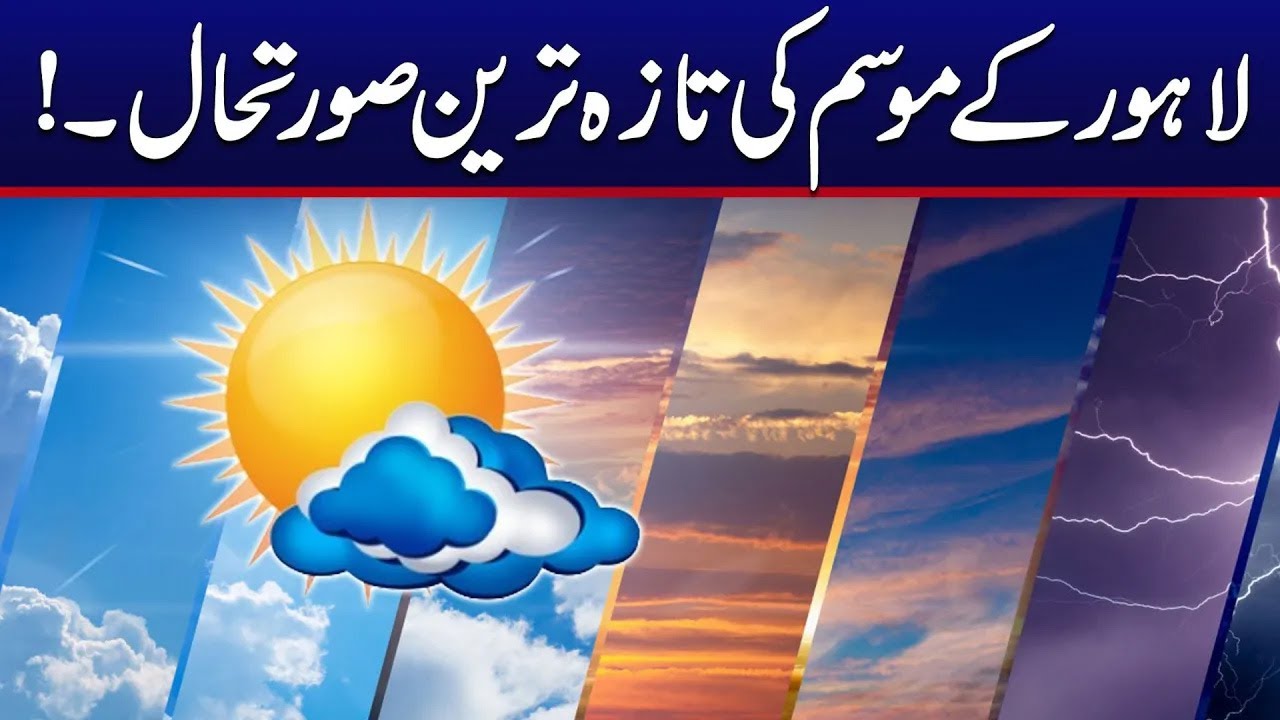 Lahore Weather Update | Heavy Rain | Latest News | City 42 - YouTube