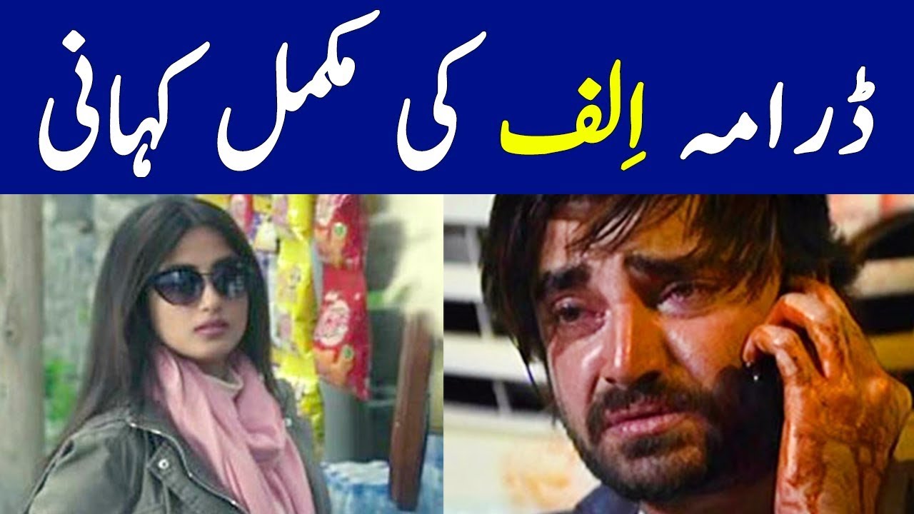 Drama Alif Complete Story | Alif Drama Full Story | Alif Drama Last ...