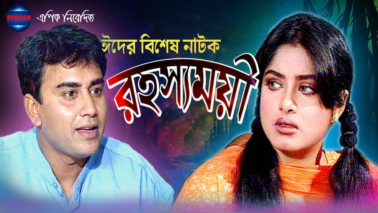 New Bangla Natok 2020, EID SPECIAL NATOK । MOUSHUMI । ZAHID HASAN ...