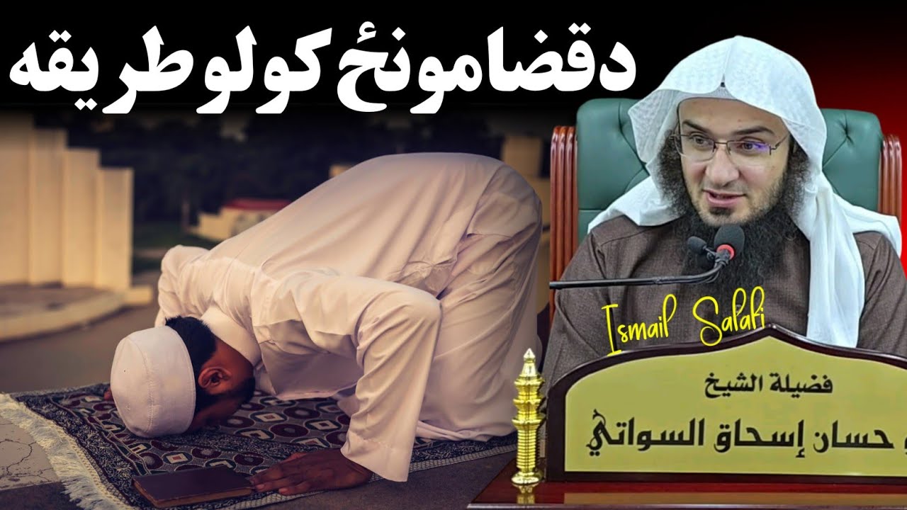Method of qada Salah - sheikh abu Hassan Ishaq swati sawal jawab - YouTube