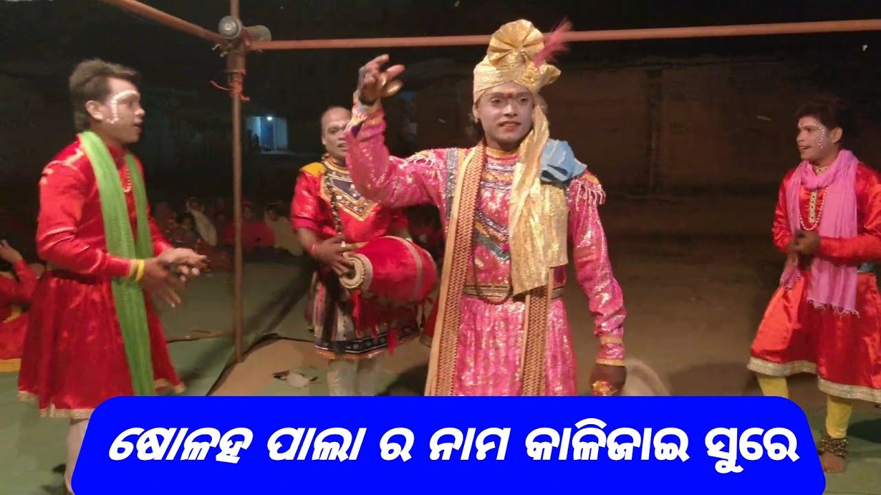 16 Pala Nama Kalijai Sure Pendrawan Pala Party || Odia Pala // Pala ...