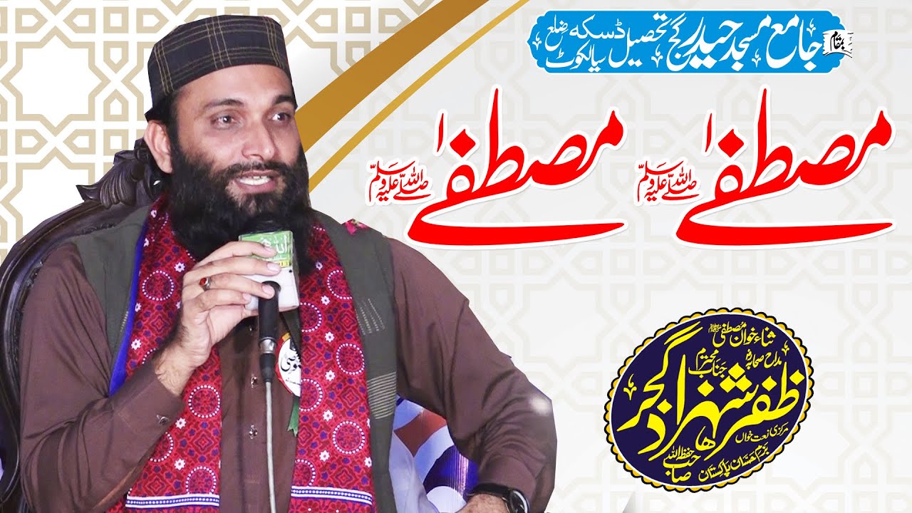 Naat | Mustafa Mustafa | Hafiz Zafar Shahzad Gujjar - YouTube