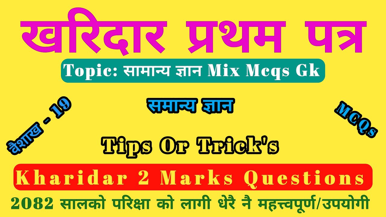 Kharidar First Paper 2082 | All Topic सम्बन्धित Gk | Kharidar Model ...
