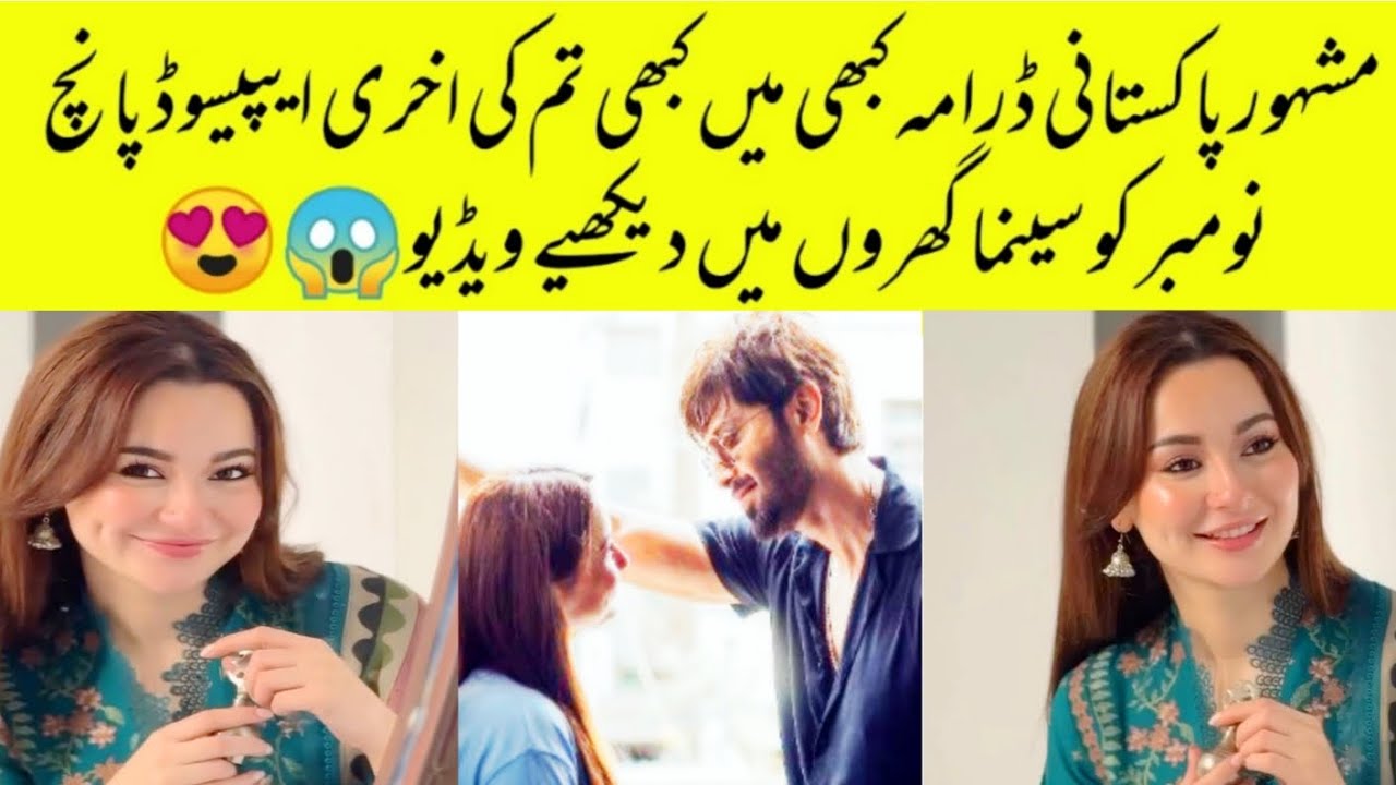 kabhi main kabhi tum famous pakistani drama last episode screening in ...