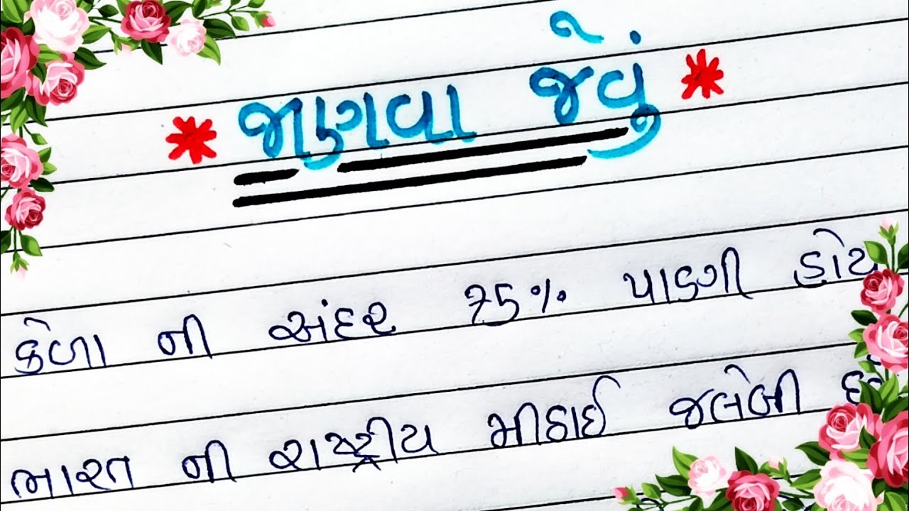 જાણવા જેવું | Janva Jevu || General Knowledge in gujarati || Gk in ...