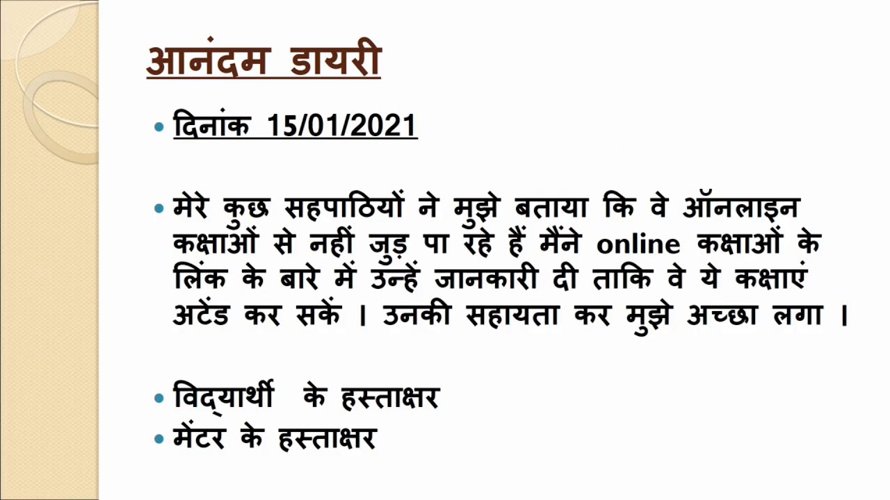 Anandam subject diary kaise banayen/ likhen || how to write Anandam ...