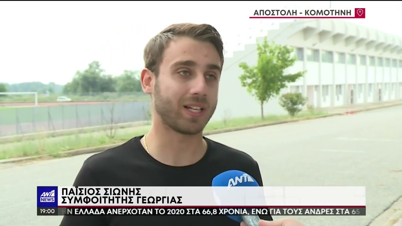 22ΧΡΟΝΗ ΦΟΙΤΗΤΡΙΑ ΤΟΥ ΤΕΦΑΑ ΚΟΜΟΤΗΝΗΣ ΕΣΒΗΣΕ ΤΗΝ ΩΡΑ ΤΗΣ ΠΡΟΠΟΝΗΣΗΣ ...