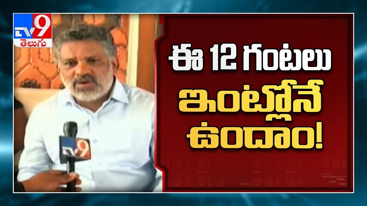 Chevireddy Bhaskar Reddy family follows PM Modi's 'Janta Curfew' - TV9 ...