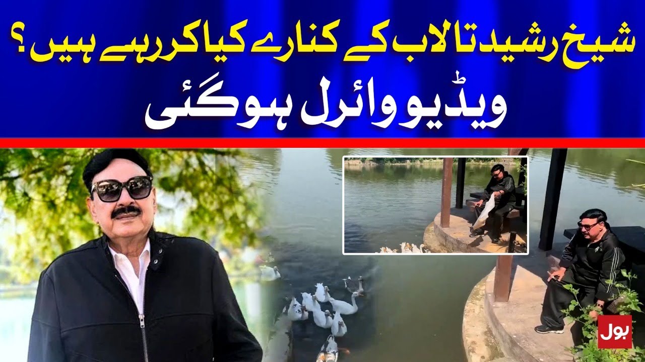 Sheikh Rasheed at his Farm House | BOL News - YouTube