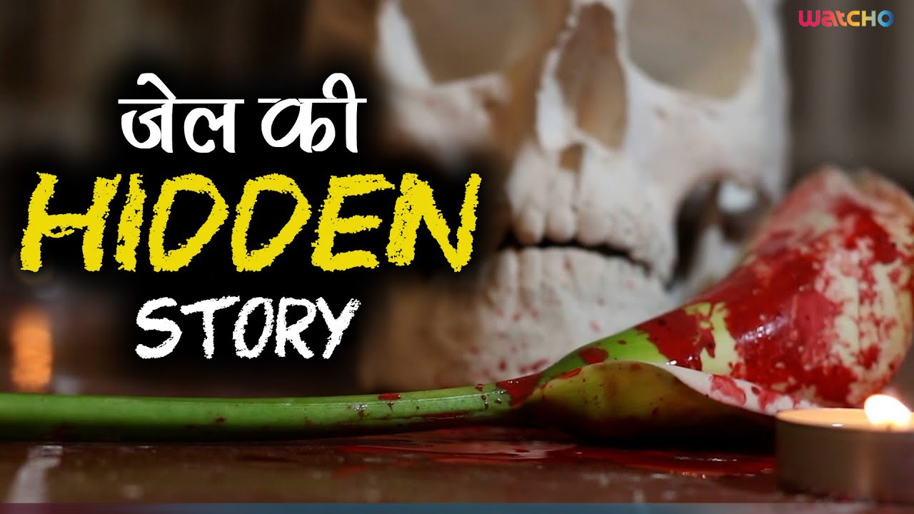 जेल की Hidden Story | The Jail Plan | Watcho Exclusives | Web series ...