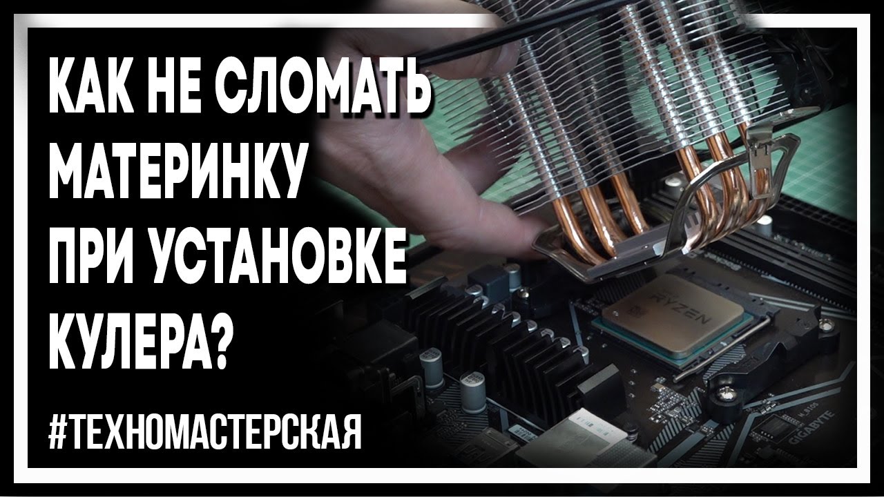 Как установить кулер AMD с пружинным креплением? - YouTube