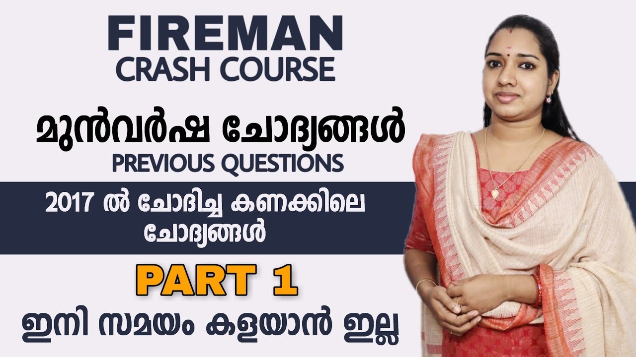 Kerala PSC Fireman Trainee Maths Previous kerala-psc-fireman-trainee-maths-previous