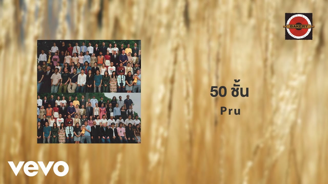 Pru - 50 ชั้น (Official Lyric Video) - YouTube