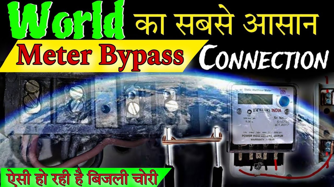Meter bypass kaise hota hai | bypass electric meter | electric meter ...