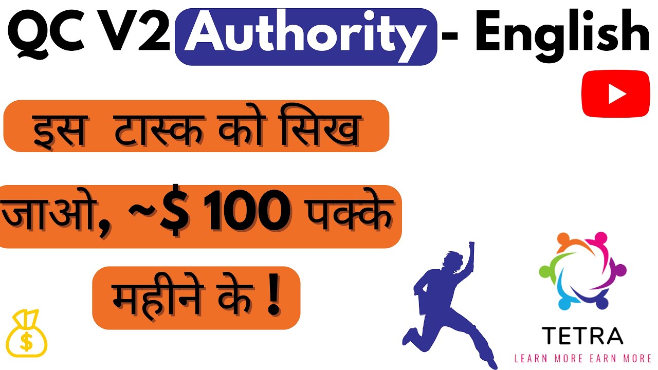 QC V2 Authority (English) Qualification and training | UHRS | Video ...