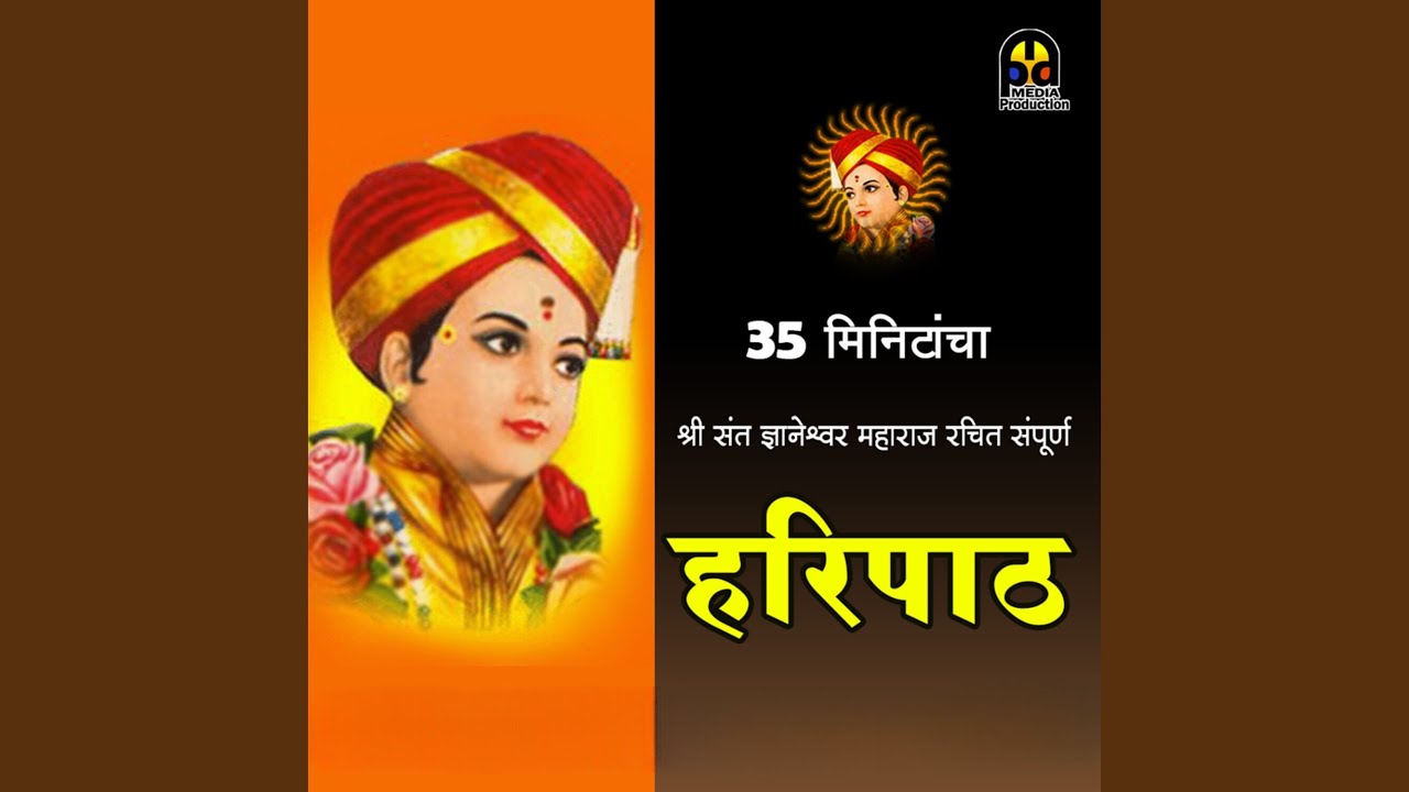Haripath (35 Minutes) (Shree Sant Dnyaneshwar Maharaj Rachit Sampurn ...