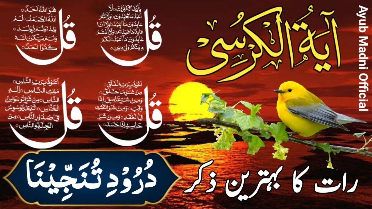 LIVE Night Dua 4 Quls ayatul kursi Surah Fatiha Darood Tanjeena