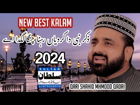 New Naat|2024|Roze Paak No Takdian Rehna Chnga Lghda Ae| Qari Shahid Mhmood Qadri - YouTube