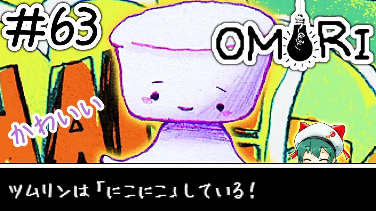 【OMORI】＃63 強くなったかみてやろう【初見・女性実況】 - YouTube