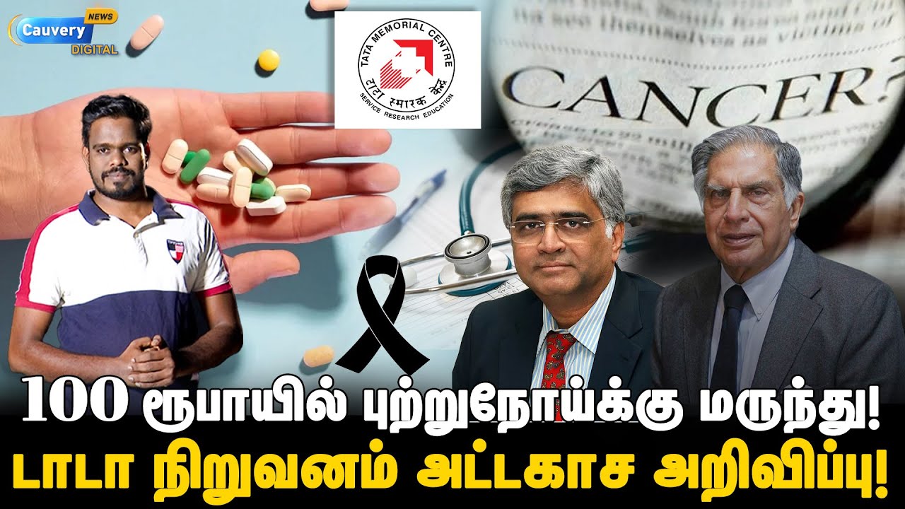 Wow... Great News! Cancer tablets for Rs 100! Tata Memorial institute ...